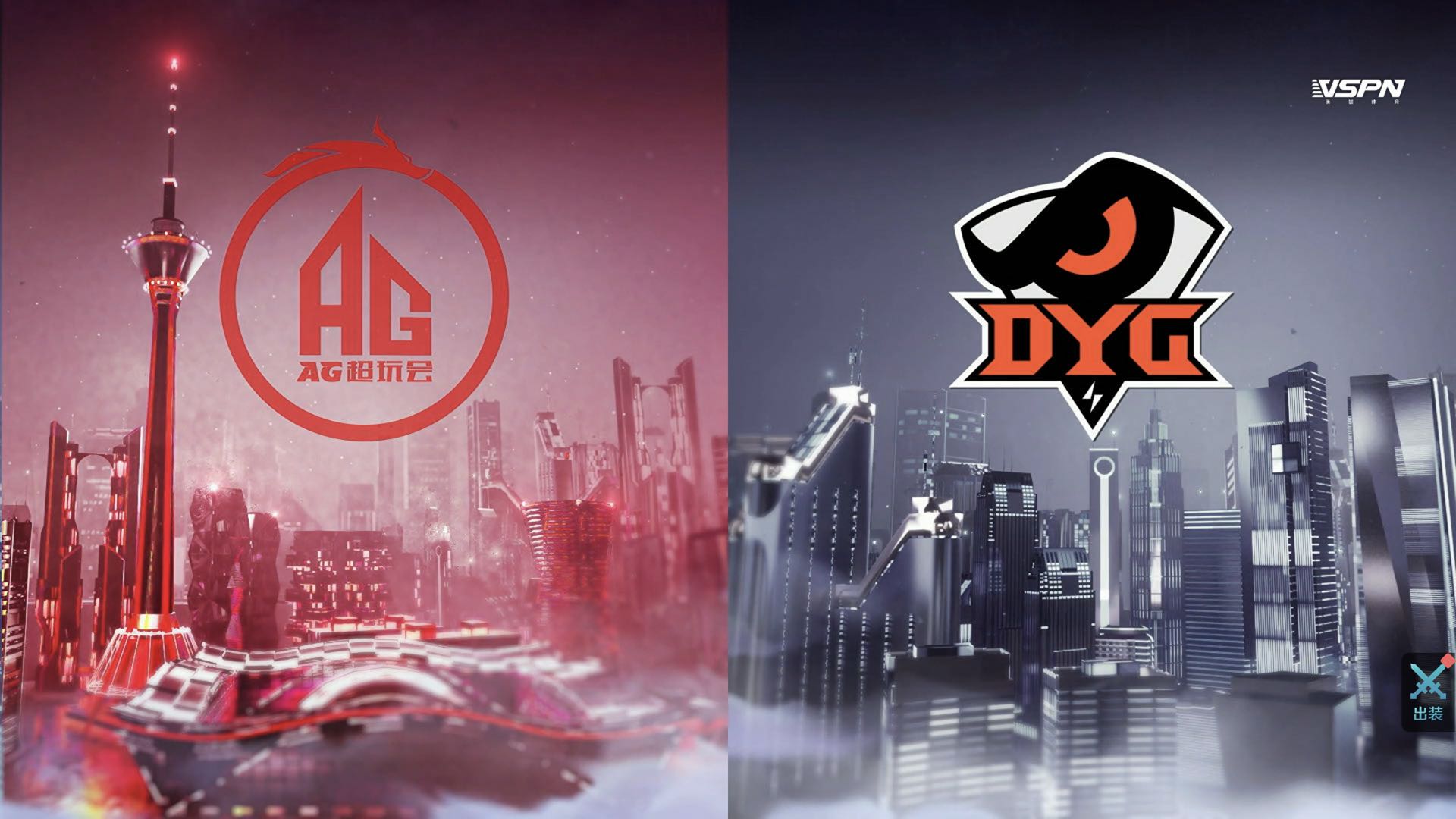 AG终结九连胜，DYG状态令人大失所望！究竟是易峥还是“易蒸”？