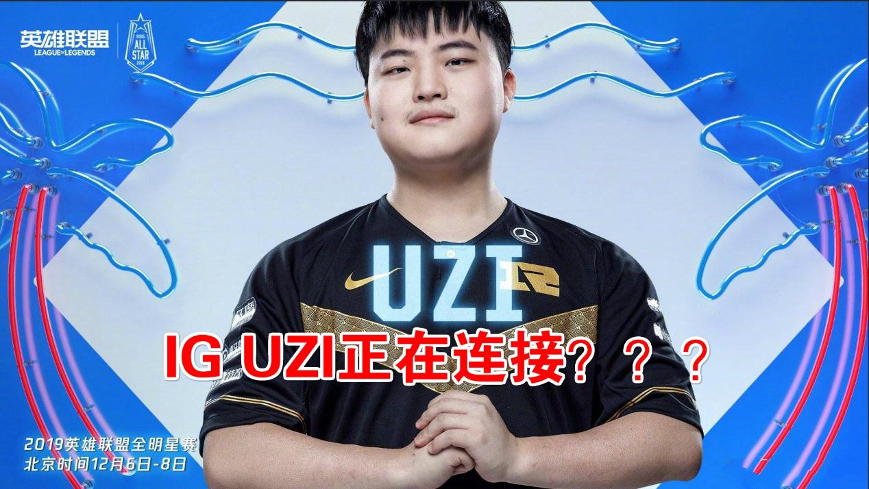 IG.UZI成了？鸡犬双排得王思聪豪礼相送，粉丝：礼物当定金