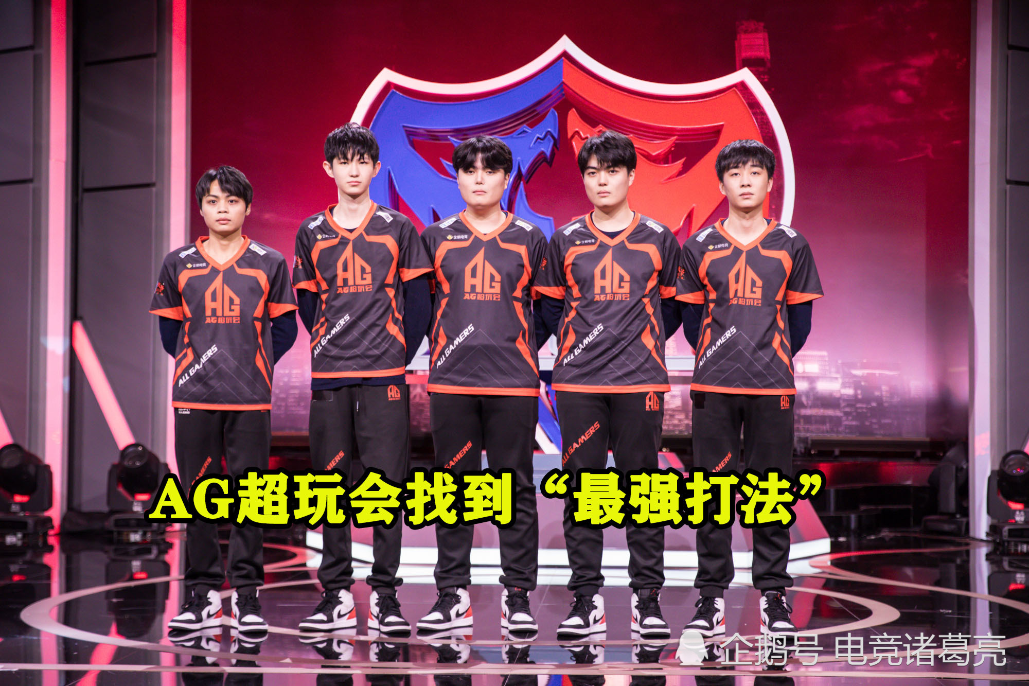 AG找到秋季赛“最强打法”，EDGM也想学，无奈却玩脱了