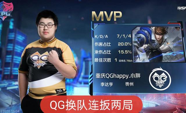 QG换队连扳两局，粉丝却仍旧情绪低落：早这样多好！