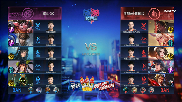 黑马佛山GK超强发挥终结AG超玩会九连胜，四连胜锁定季后赛！