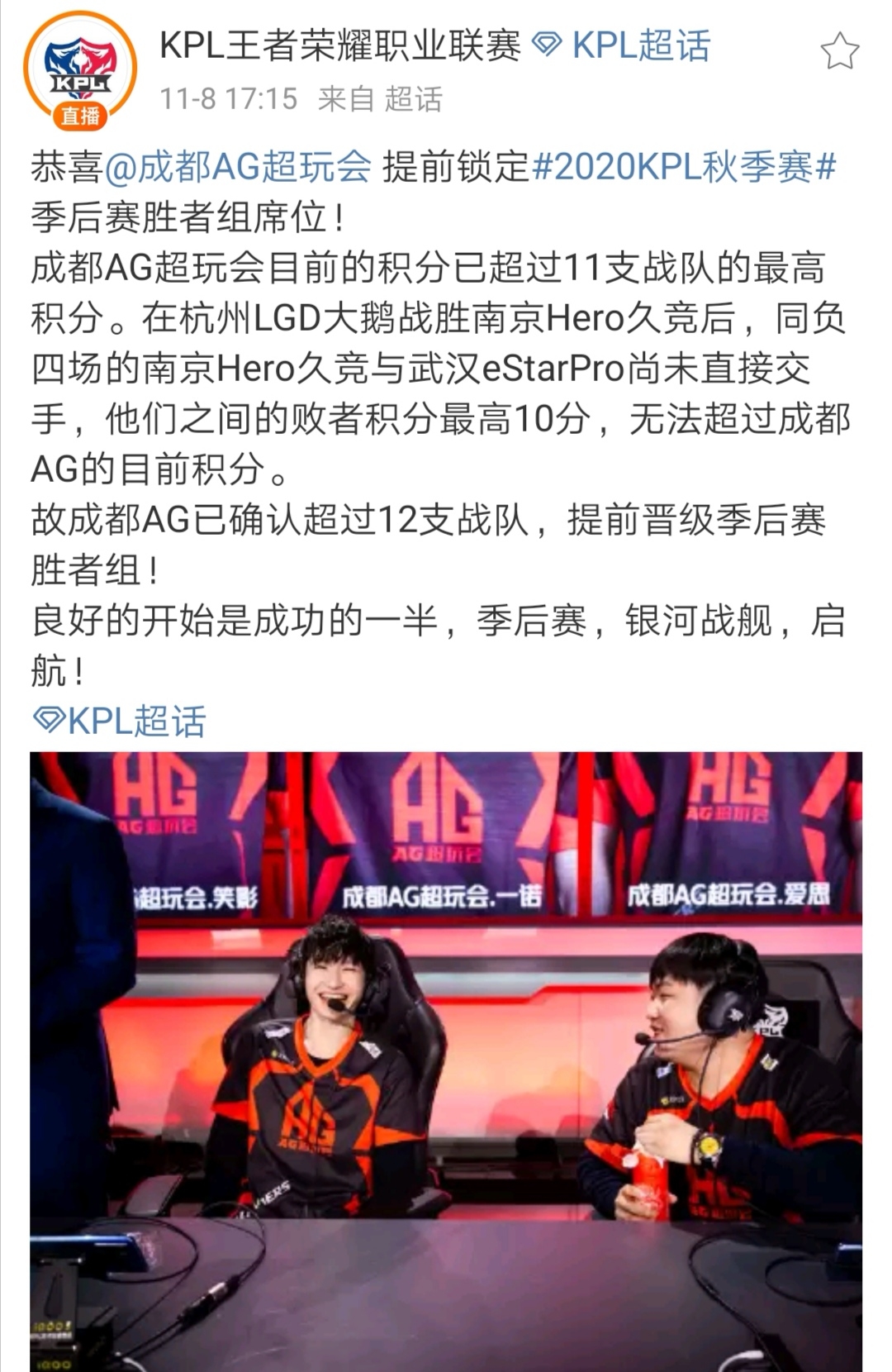 LGD险胜Hero，AG却成功躺赢，提前锁定胜者组，月光赛后发文酸了？