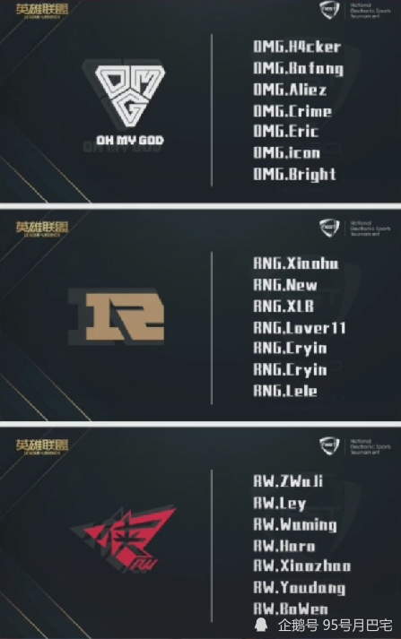 NEST赛事，IG首发冠军阵容仅剩Baolan一人