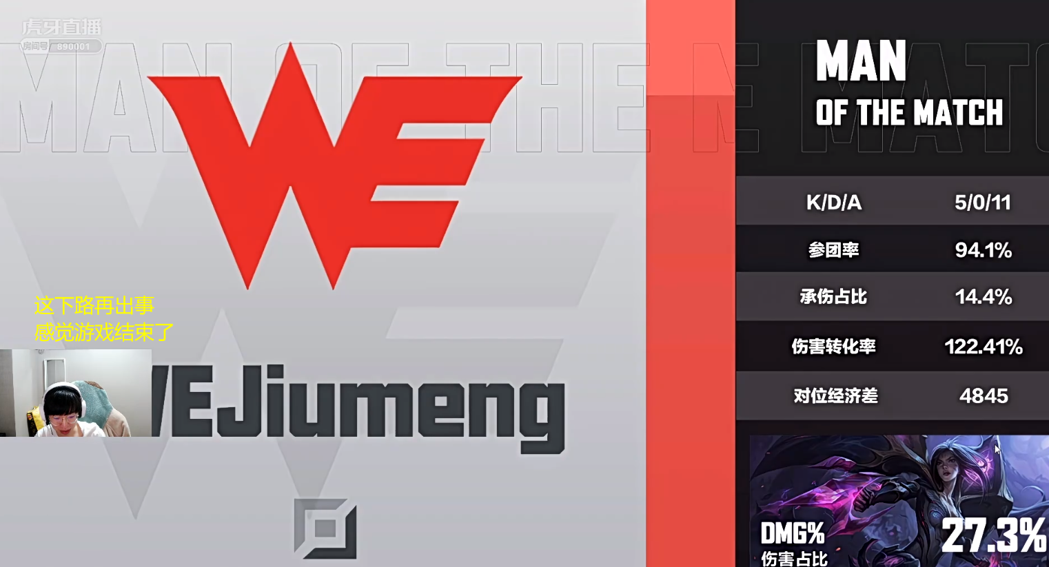 LOL：LGD大优势被WE翻盘，上野白给团战看呆腿哥：这也能赢的吗？