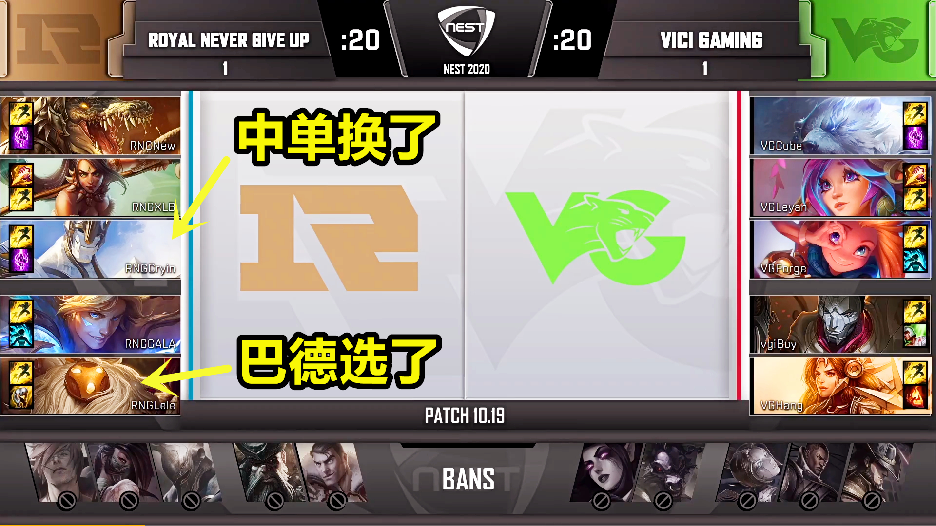 “换中单选巴德”，RNG依旧不敌VG，赛后官博惨遭爆破！