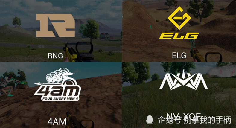和平精英PEC：2天8场短赛程，ELG或成最大黑马，4AM优缺点明显