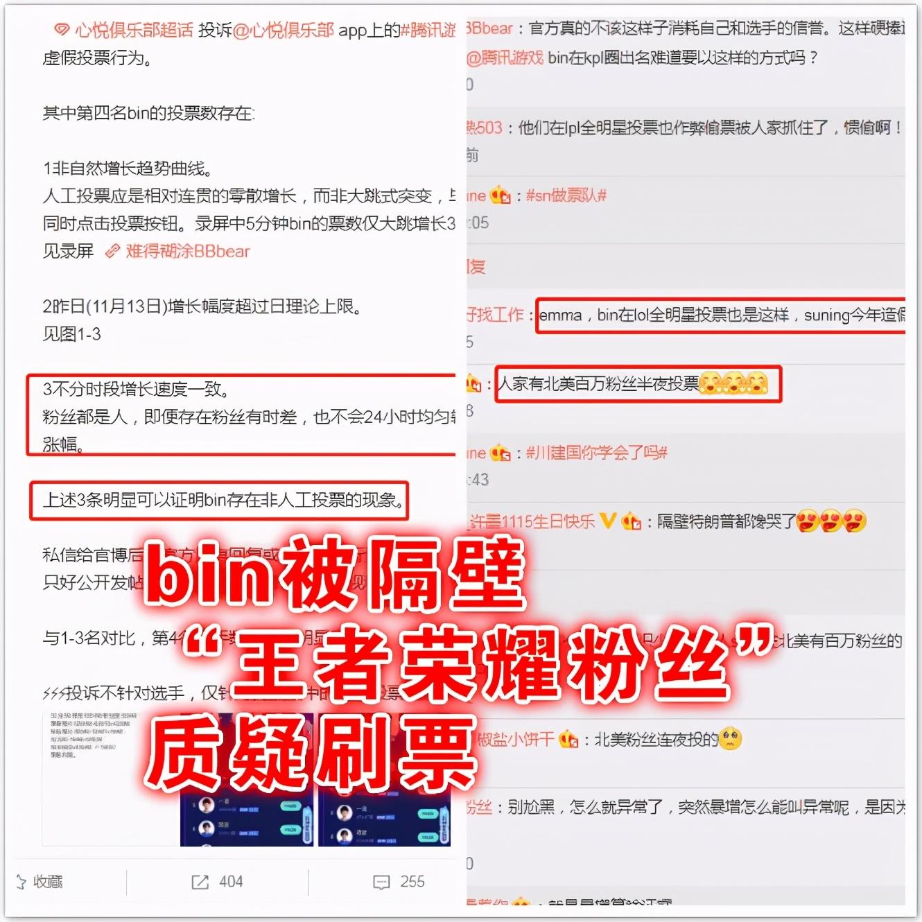 全明星投票起波澜，SN经理撒谎被活捉bin被荣耀粉投诉，焕烽参战