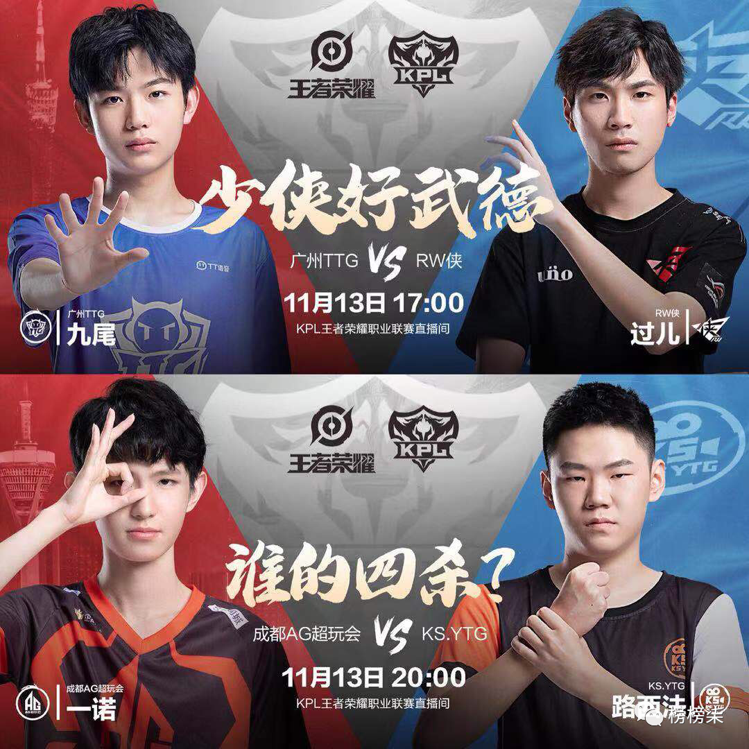 榜榜柒：KPL：TTG状态回暖顺利拿下RW侠，AG超玩会不出意外拿下YTG