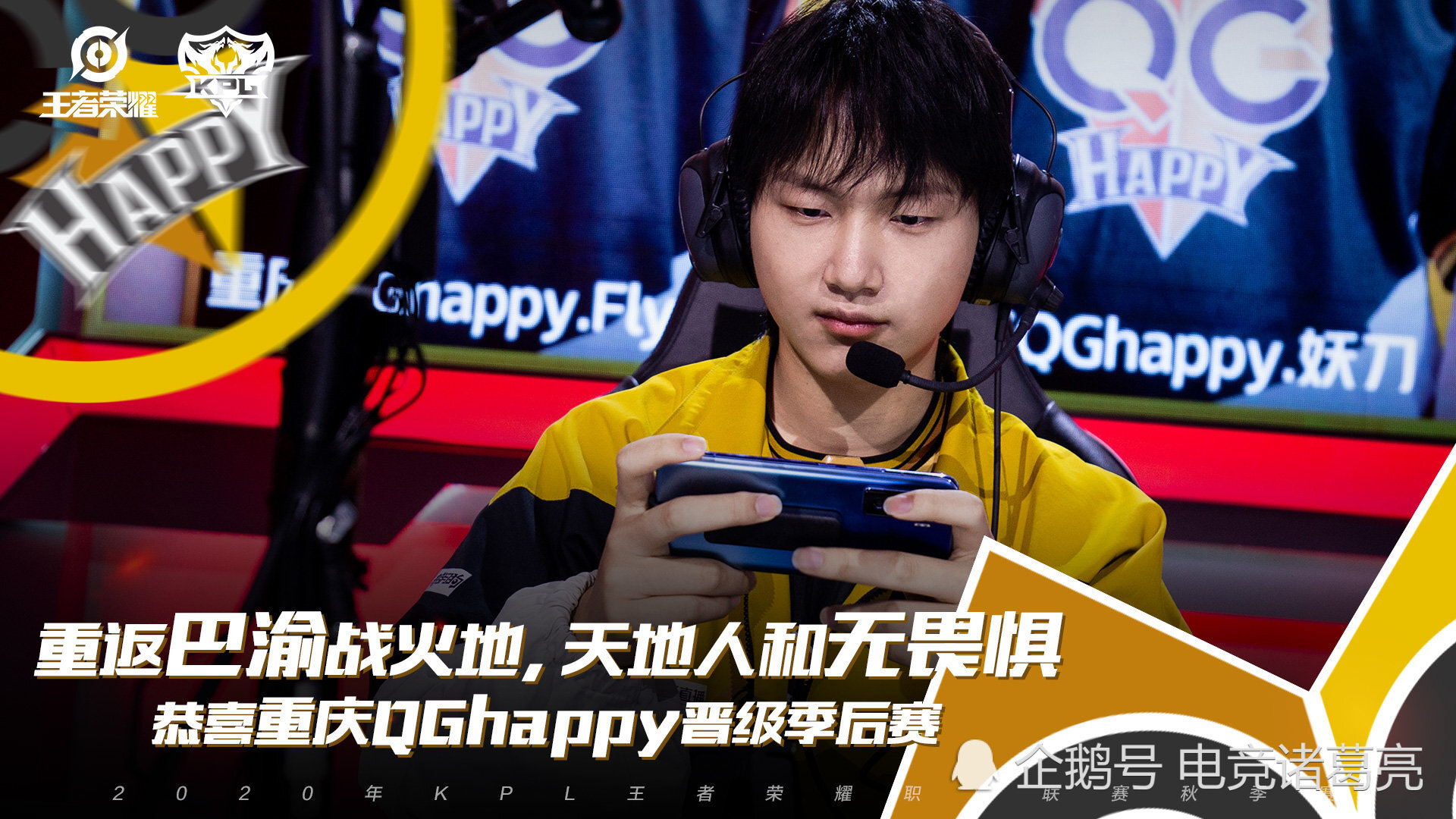 QG晋级季后赛，Fly上演马超偷家，EDGM转会期恐有大变动