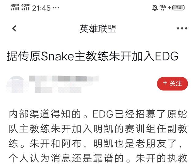 EDG又省钱了！原Snake教练朱开或将成为副教练，淀粉彻底绝望