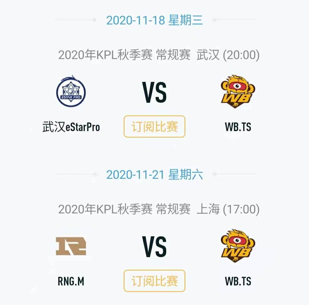 王者荣耀KPL秋季赛进入收官阶段，五队争夺最后两个季后赛名额