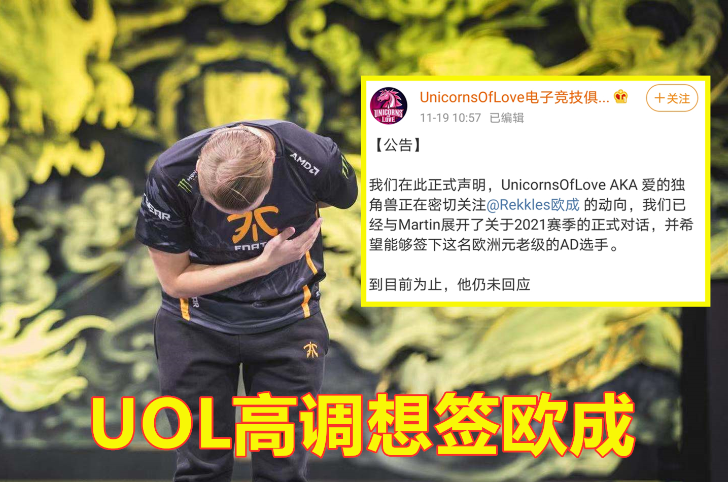 TSM暗示蛇蛇ID，前RNG教练将加入？UOL有意签下Rekkles