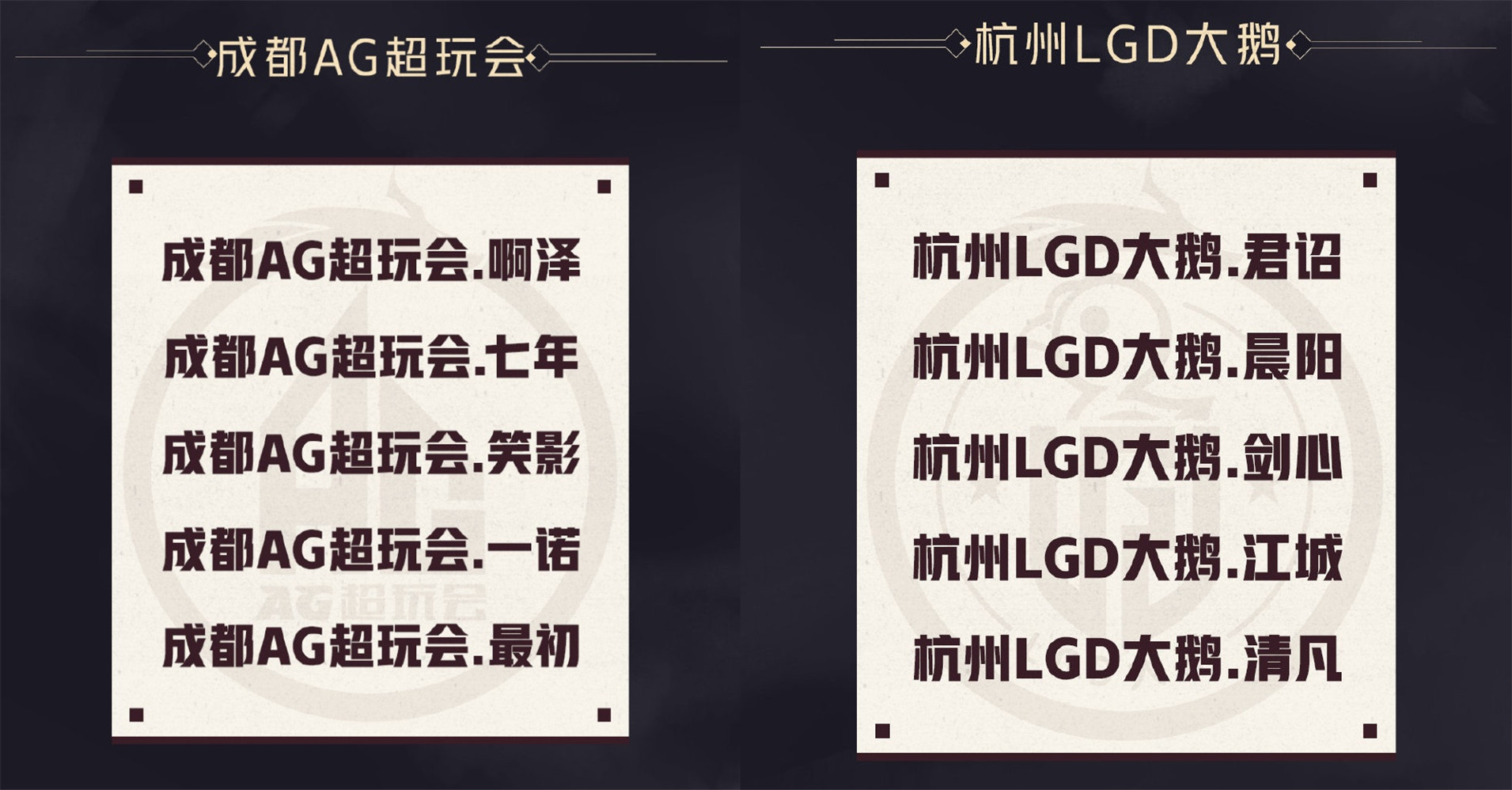 梦泪没有等来，却等来了另一人！AG胜负将决定Hero和LGD命运