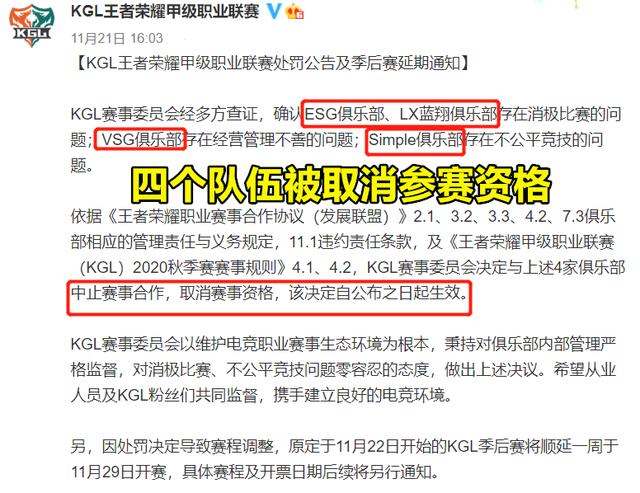 KGL四个队伍没了参赛资格，张大仙战队机会来了？XYG有望参加冬冠杯