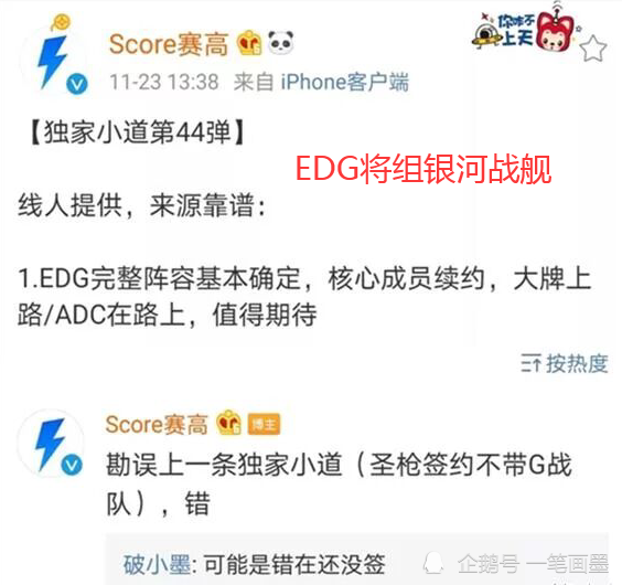 LPL最新转会流言：EDG将组银河战舰，LGD彻底重建，宁王留守IG