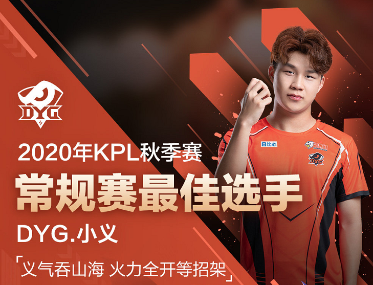 王者荣耀：一诺无缘KPL秋季赛常规赛最佳选手，新秀小义，出道即是巅峰！
