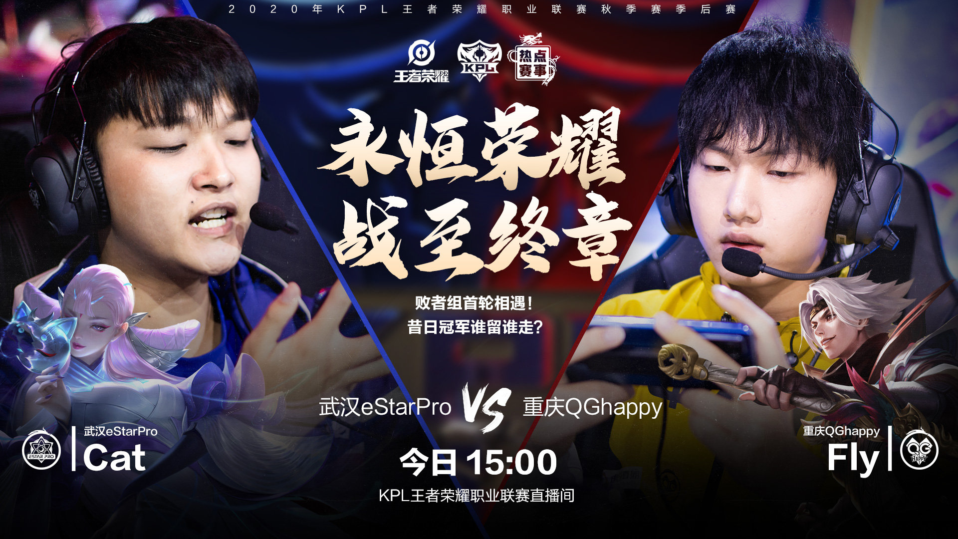 五冠王QG4-1E星，E星五连败无缘冬冠杯，猫神遗憾泪洒赛场！