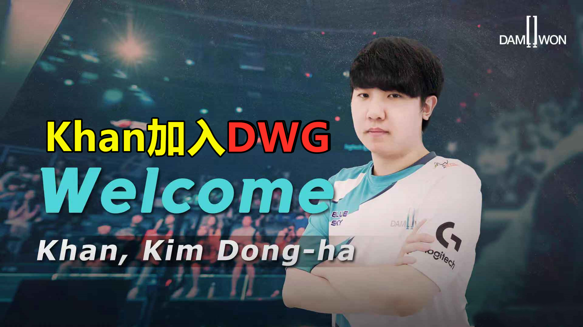 DWG官宣Khan加入，Nuguri有3个选择，去FPX概率更高！