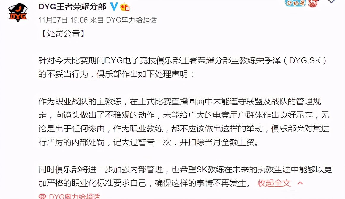 SK“竖中指”！DYG战绩好胖子飘了还是主教练的素质有待提高