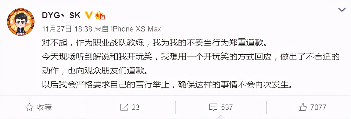 SK“竖中指”！DYG战绩好胖子飘了还是主教练的素质有待提高