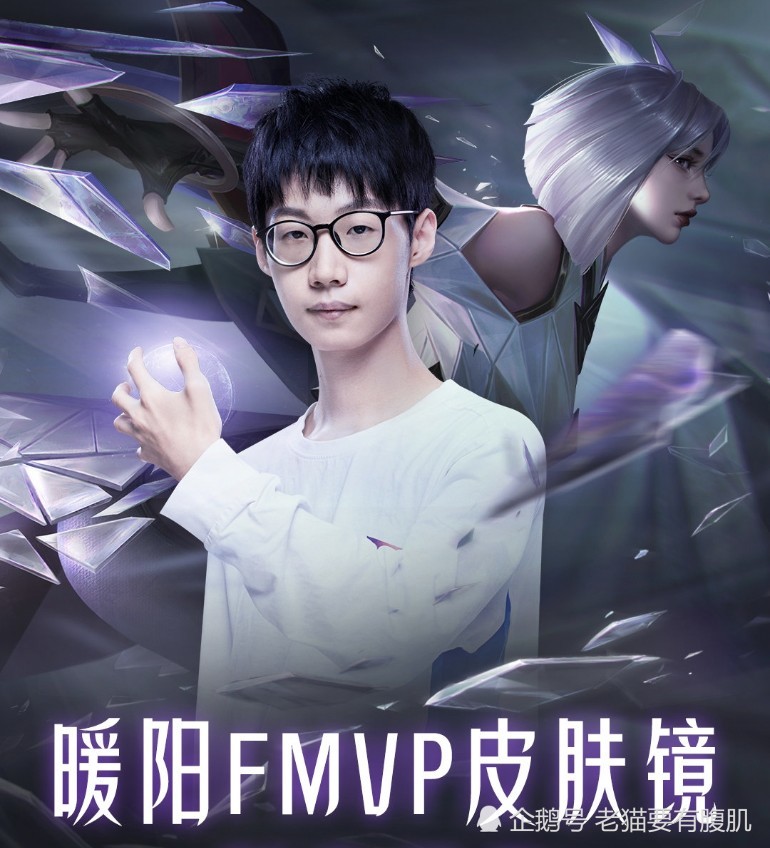 TS暖阳的镜值得FMVP皮肤，对战AG的第一局太秀了