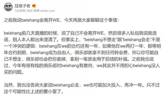 LOL：beishang不想走，WE强卖？缺钱大户？IG开抢新打野！