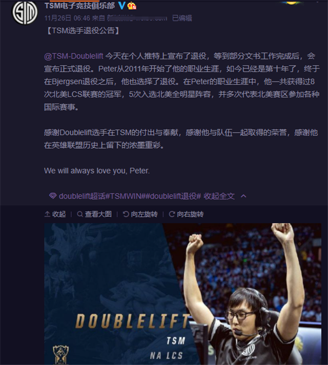 Doublelift成下一个姿态？声称TSM隐瞒了转会消息，才选择退役