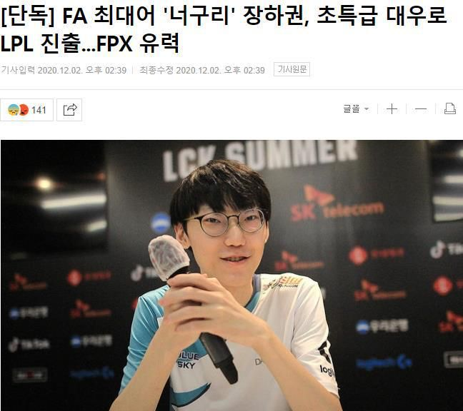 赚到了还是亏本了？外媒爆料：FPX用1800万就买到了Nuguri