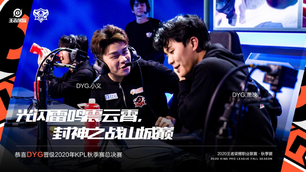 DYG四比二AG超玩会，晋级KPL总决赛，月光聪明反被聪明误！