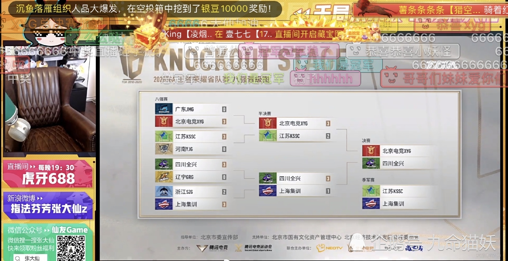 大仙高兴坏了！XYG击败KSCC，进总决赛，粉丝：在，抽个红包？