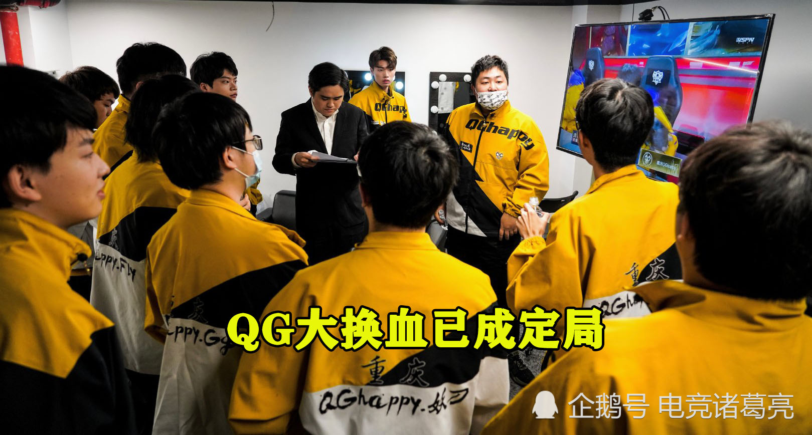 QG管理层“大换血”，总监，助教同时卸任，Fly发文送出祝福