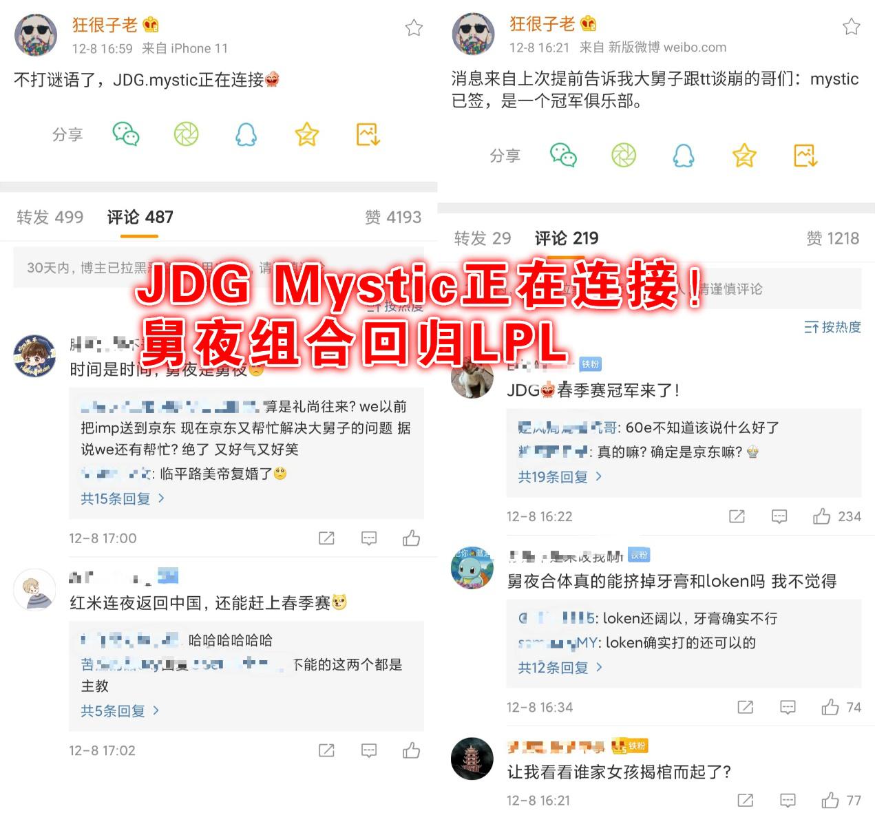 JDG成大善人！TT毁约大舅子事件现反转，JDG老板出面凑齐WE双C