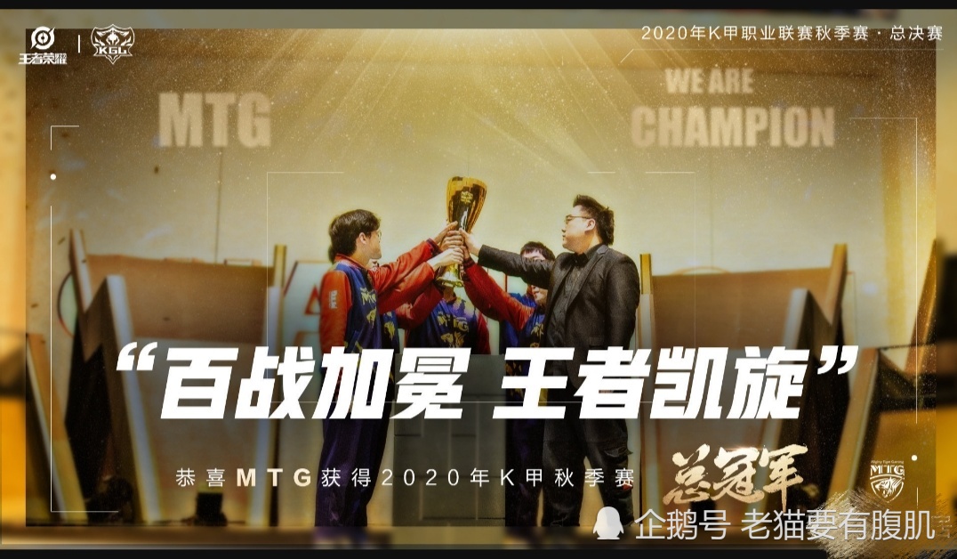 MTG获晋级KPL终审资格，但是要真正成为KPL队伍还需努力