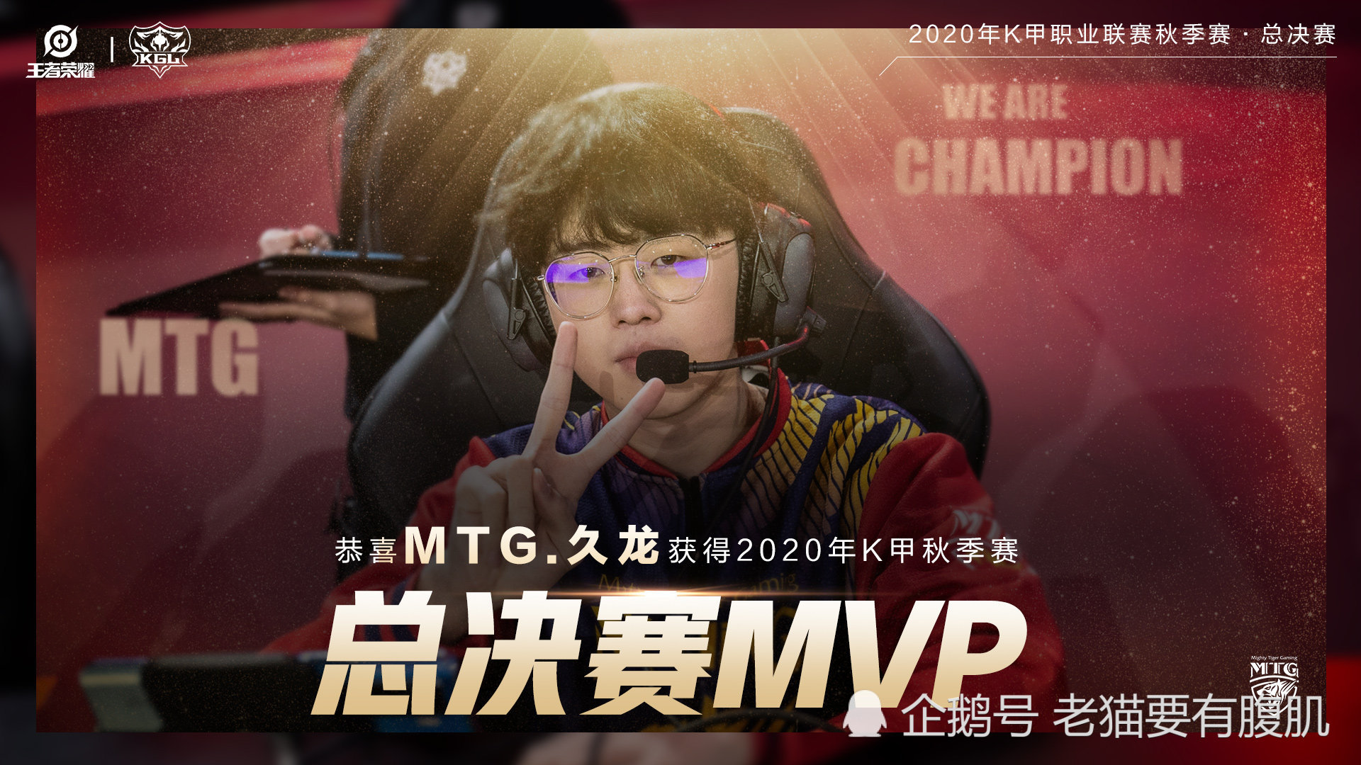 MTG获晋级KPL终审资格，但是要真正成为KPL队伍还需努力