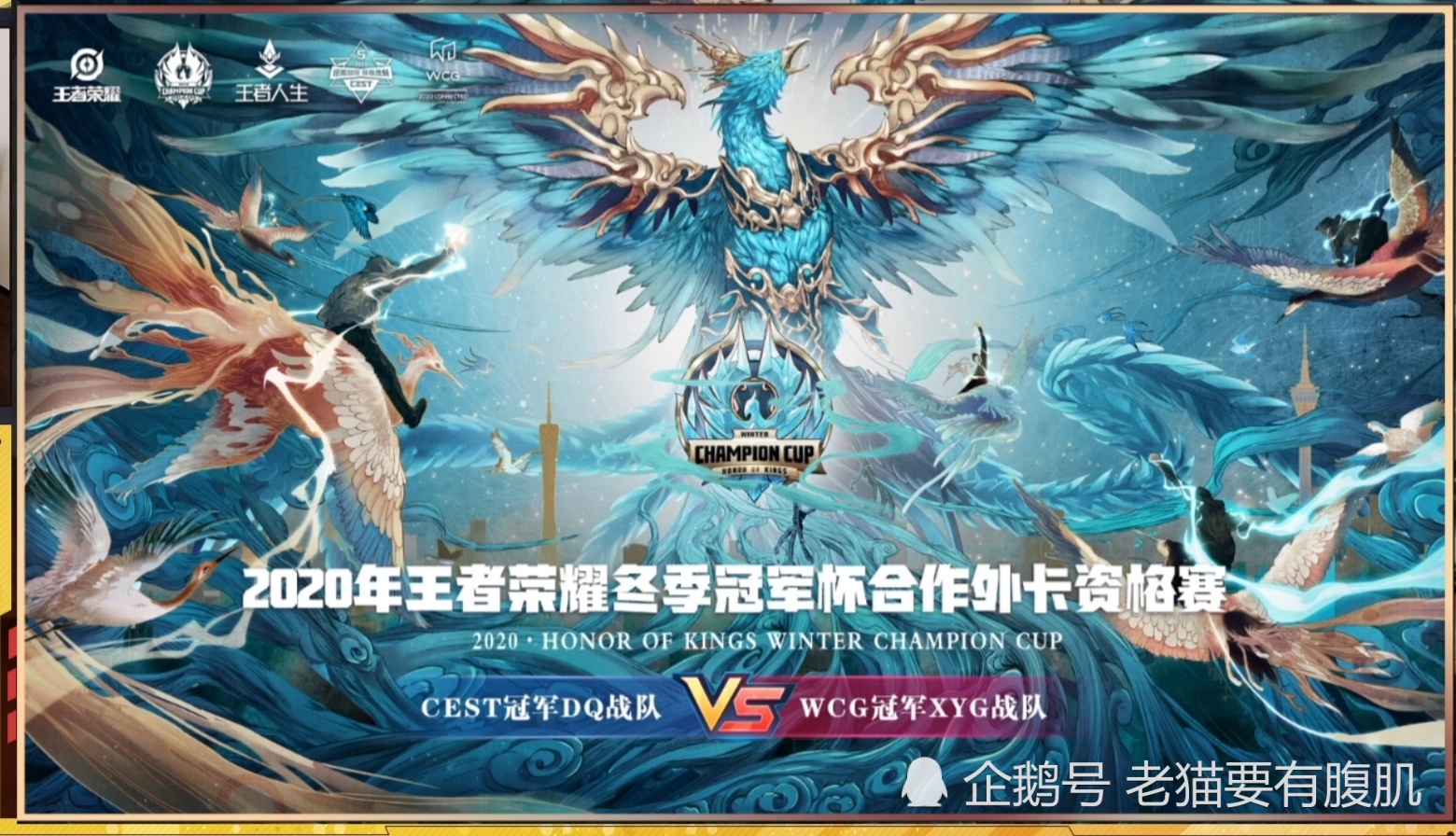 大仙生气了，XYG被让一追四，失去一次冬冠资格