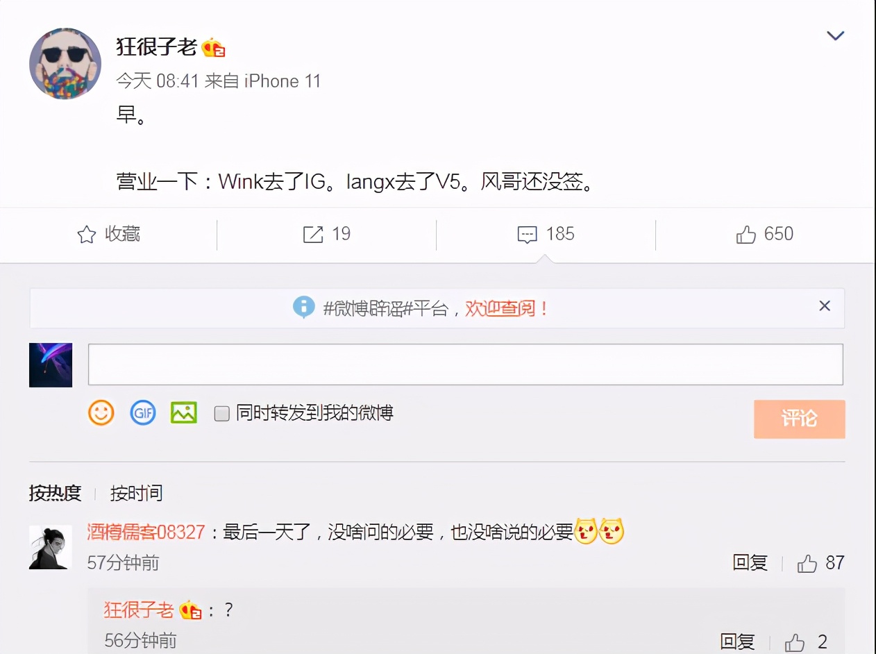 IG有救了！知情人：IG买了Wink，狼行去了V5！RNG成为最大输家