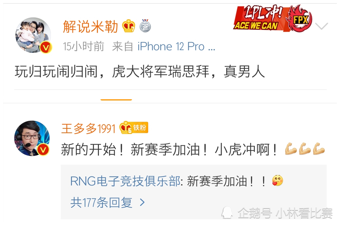 RNG官宣小虎转上，解说为小虎助威，合同促成RNG2.0？粉丝：爬！