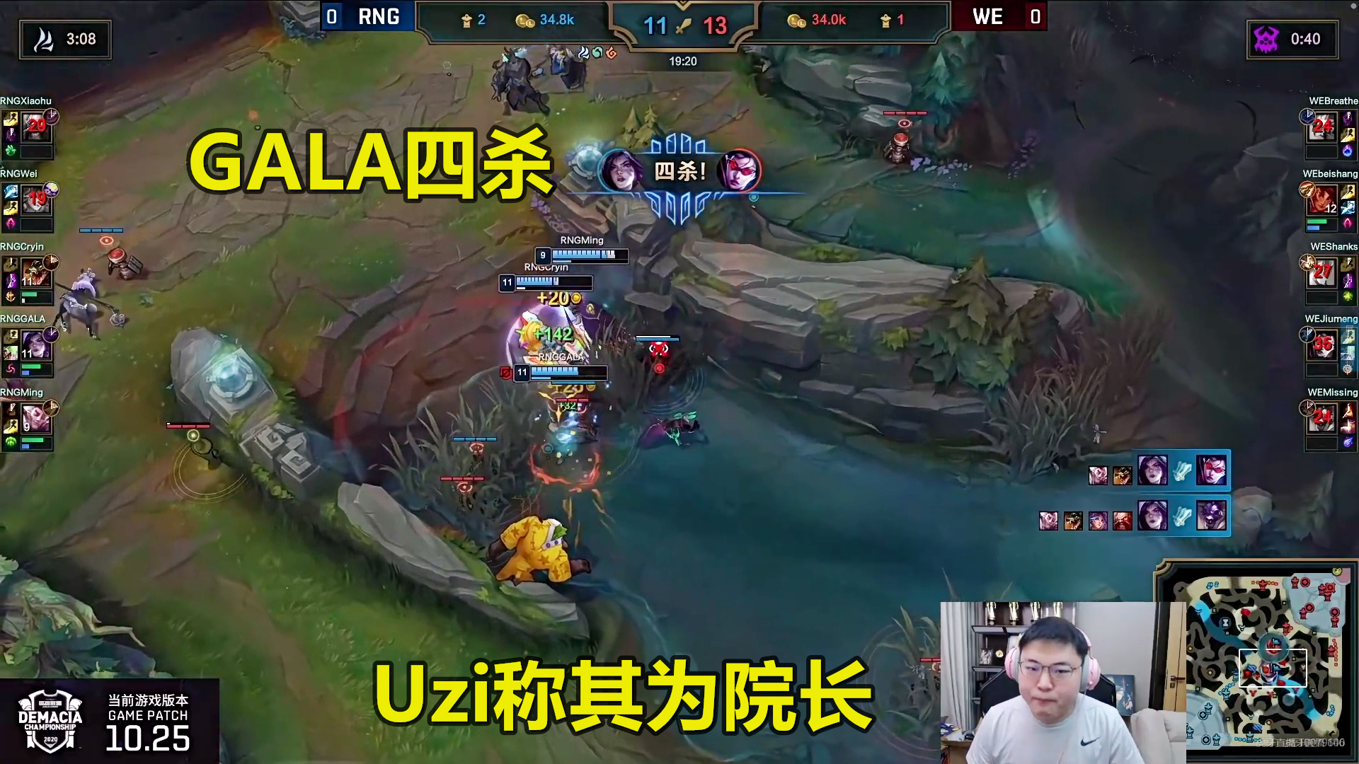 RNG德杯击败WE，GALA卡莎四杀救世，Uzi称其为RNG院长