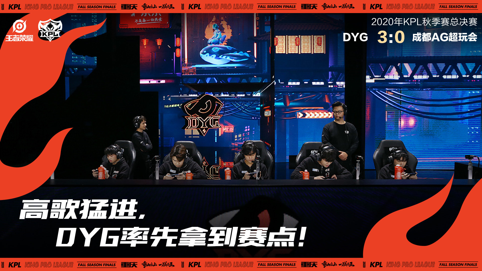 赛后分析：为何DYG能够零封AG超玩会，月光BP只是其中之一