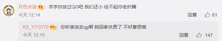 770发博离开YTG，不去QG，踢掉老选手真相大白，获圈内好友力挺