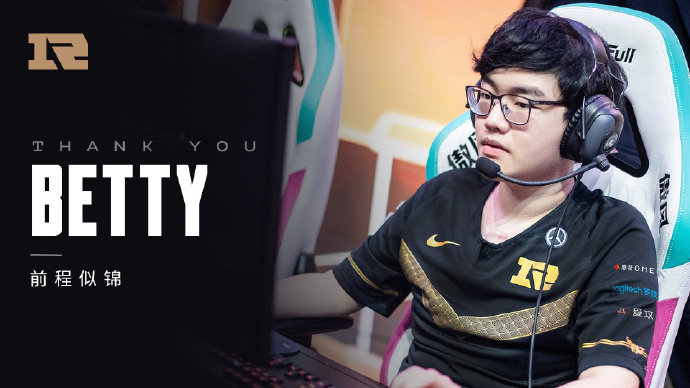 知情人爆料：Betty通过找朋友和LPL官方联合施压RNG，才得以脱身