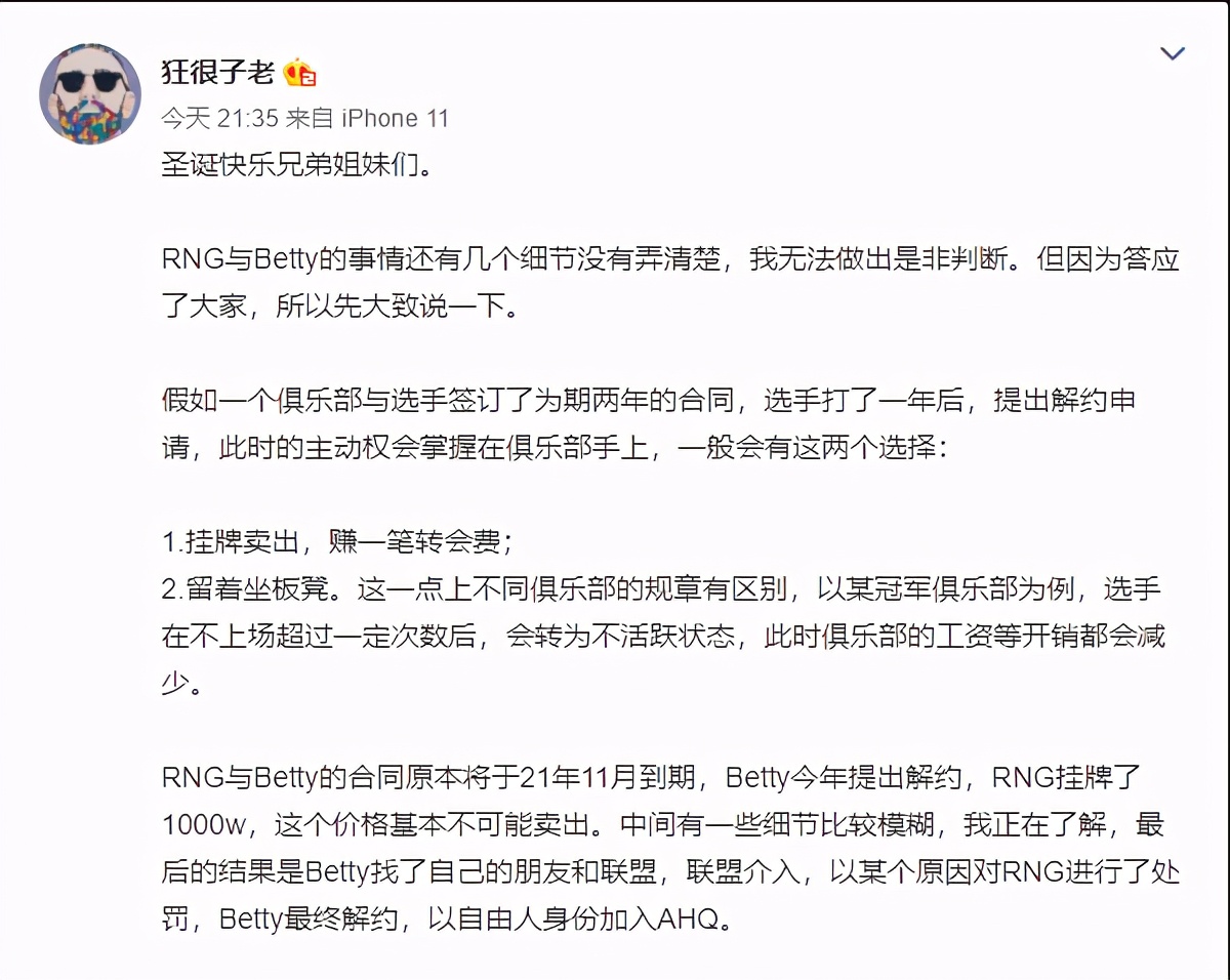 知情人爆料：Betty通过找朋友和LPL官方联合施压RNG，才得以脱身