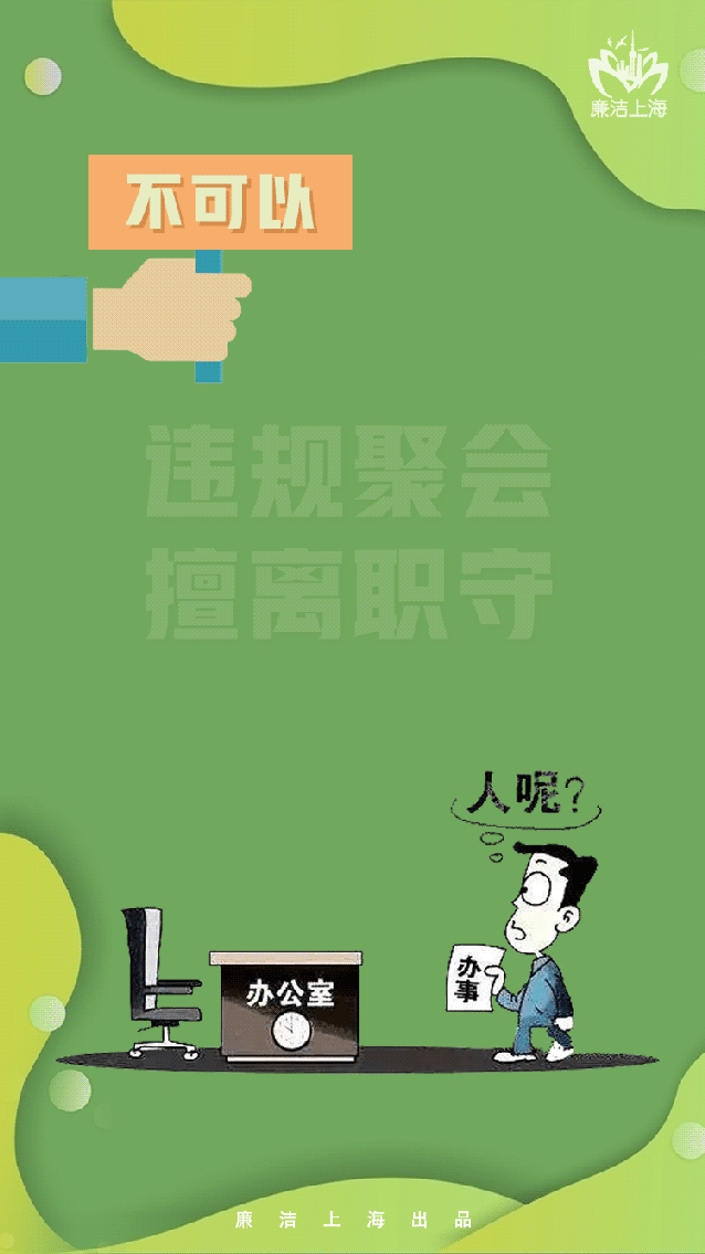 党员干部六张海报提醒廉洁过新年 腾讯新闻