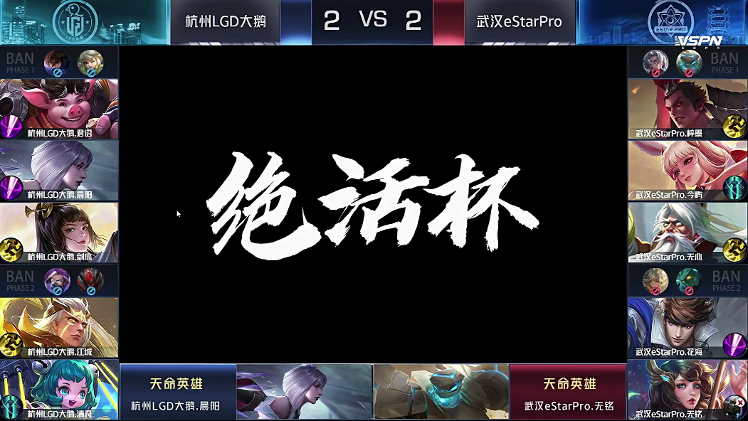 野王花海归来，eStar3-2击败LGD，“冬冠梦”已被御三家摧毁？