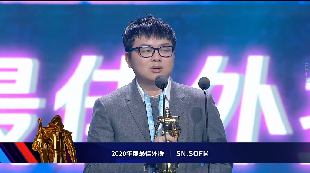 2020LPL年度颁奖盛典：希然获最佳新晋主持，Sofm获年度最佳外援