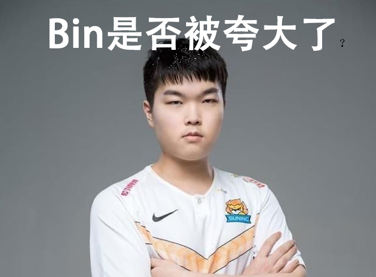 Sofm获2020年LPL年度MVP后，网友们却说：Bin不值吗？