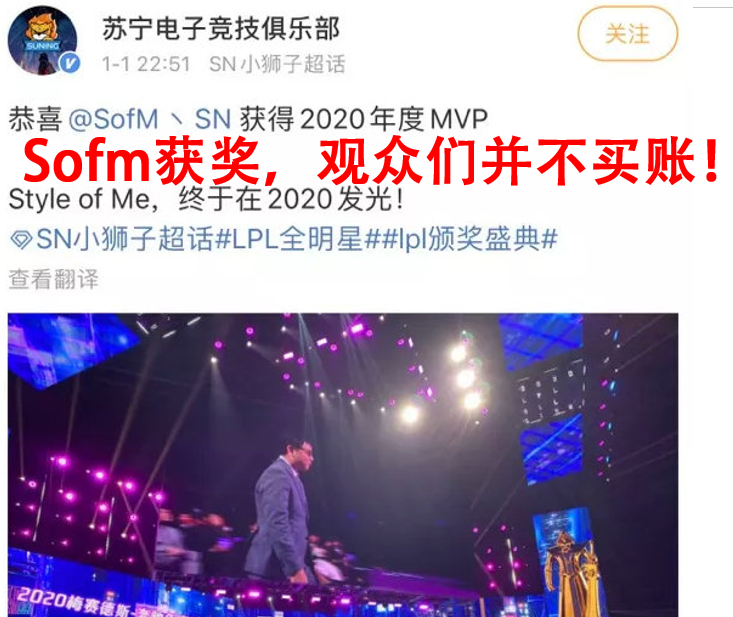 Sofm获2020年LPL年度MVP后，网友们却说：Bin不值吗？