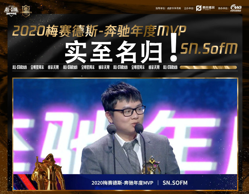 Sofm获2020年LPL年度MVP后，网友们却说：Bin不值吗？