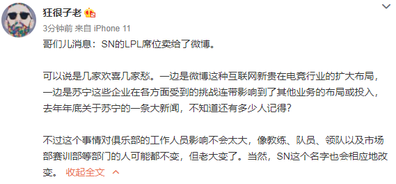 继ES和DMO之后，SN也将出售LPL名额，战队名也会改变