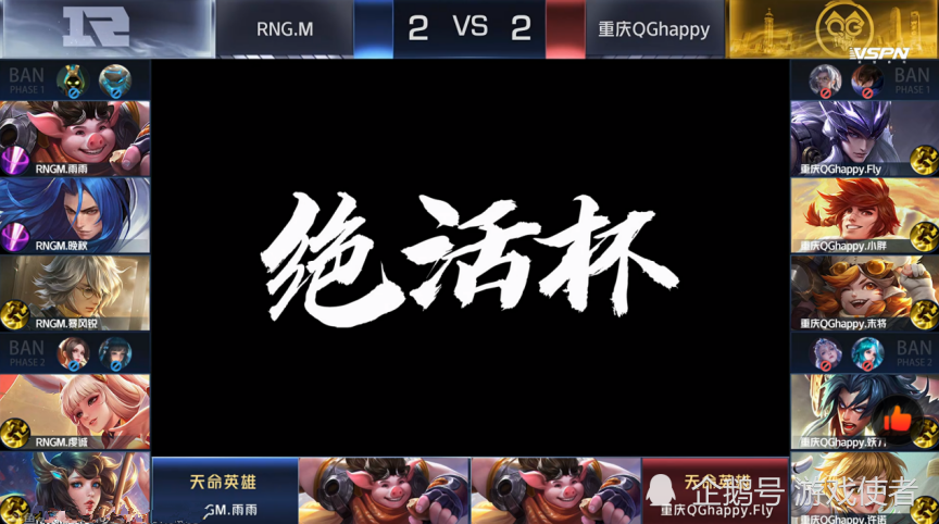 绝活杯QG一队上阵，Fly马超扎穿虔诚，怪不得RNGM能被梦之队零封